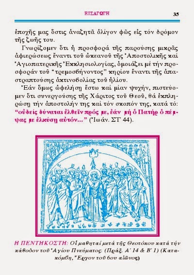 ΧΡΙΣΤΙΑΝΙΚΗ ΟΡΘΟΔΟΞΗ ΠΙΣΤΗ: ΕΓΚΟΛΠΙΟΝ ΣΥΝΟΠΤΙΚΟΝ προς πάντας ἀνθρώπους ...