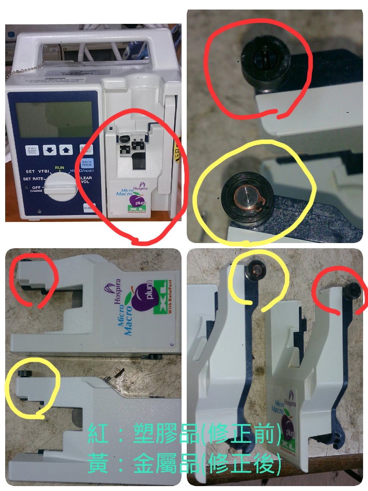 醫學工程室 Biomedical Engineering Department: Hospira PLUM XL IV PUMP 門板滾輪插銷 ...