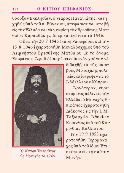 ΧΡΙΣΤΙΑΝΙΚΗ ΟΡΘΟΔΟΞΗ ΠΙΣΤΗ: ΙΣΤΟΡΙΚΑΙ ΜΑΡΤΥΡΙΑΙ ΠΕΡΙ ΤΗΣ ΜΙΑΣ ΑΓΙΑΣ ...