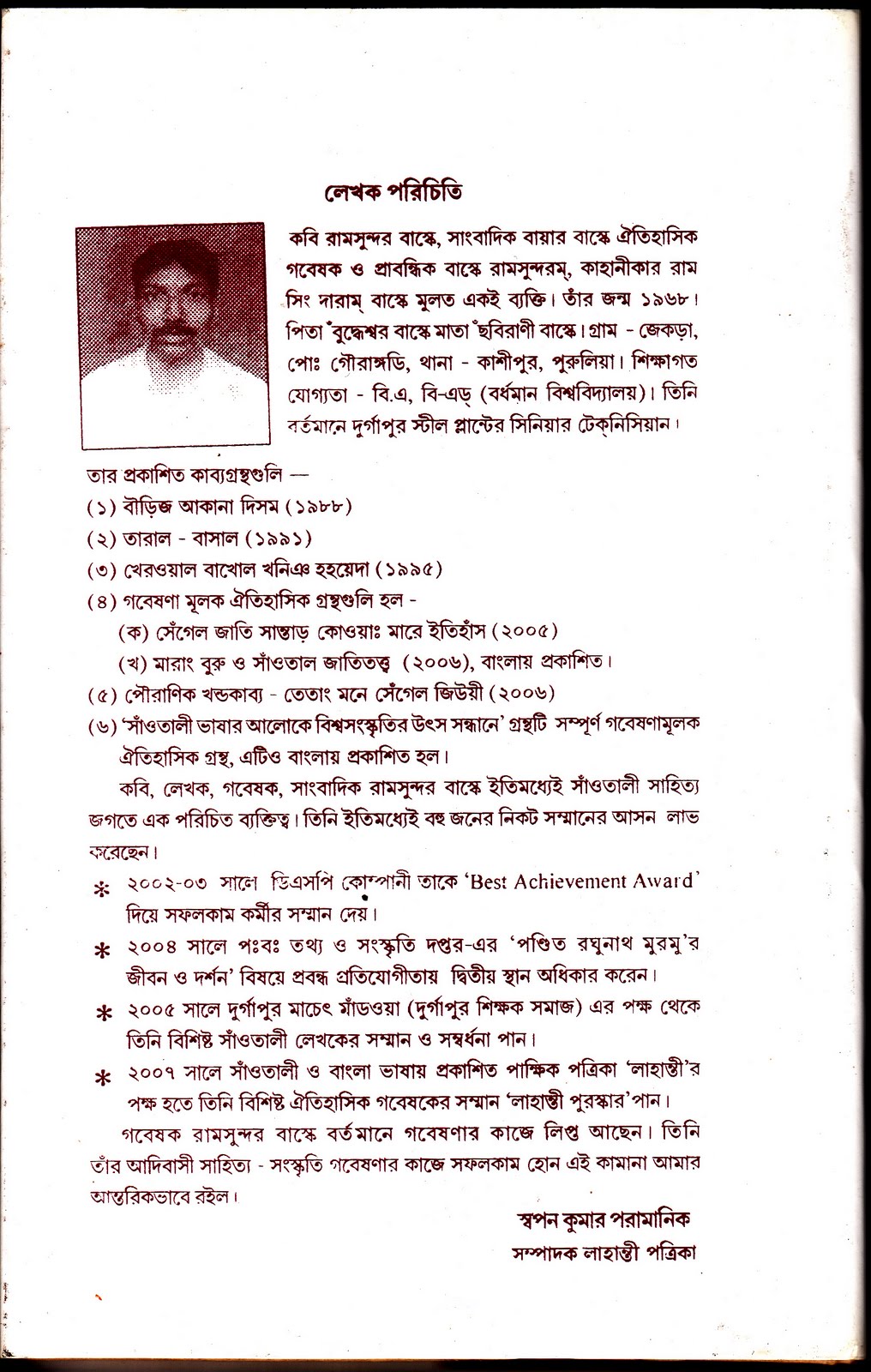 Santali Poem | Latest Santali Love SMS | Santhali SMS | Latest Santali ...