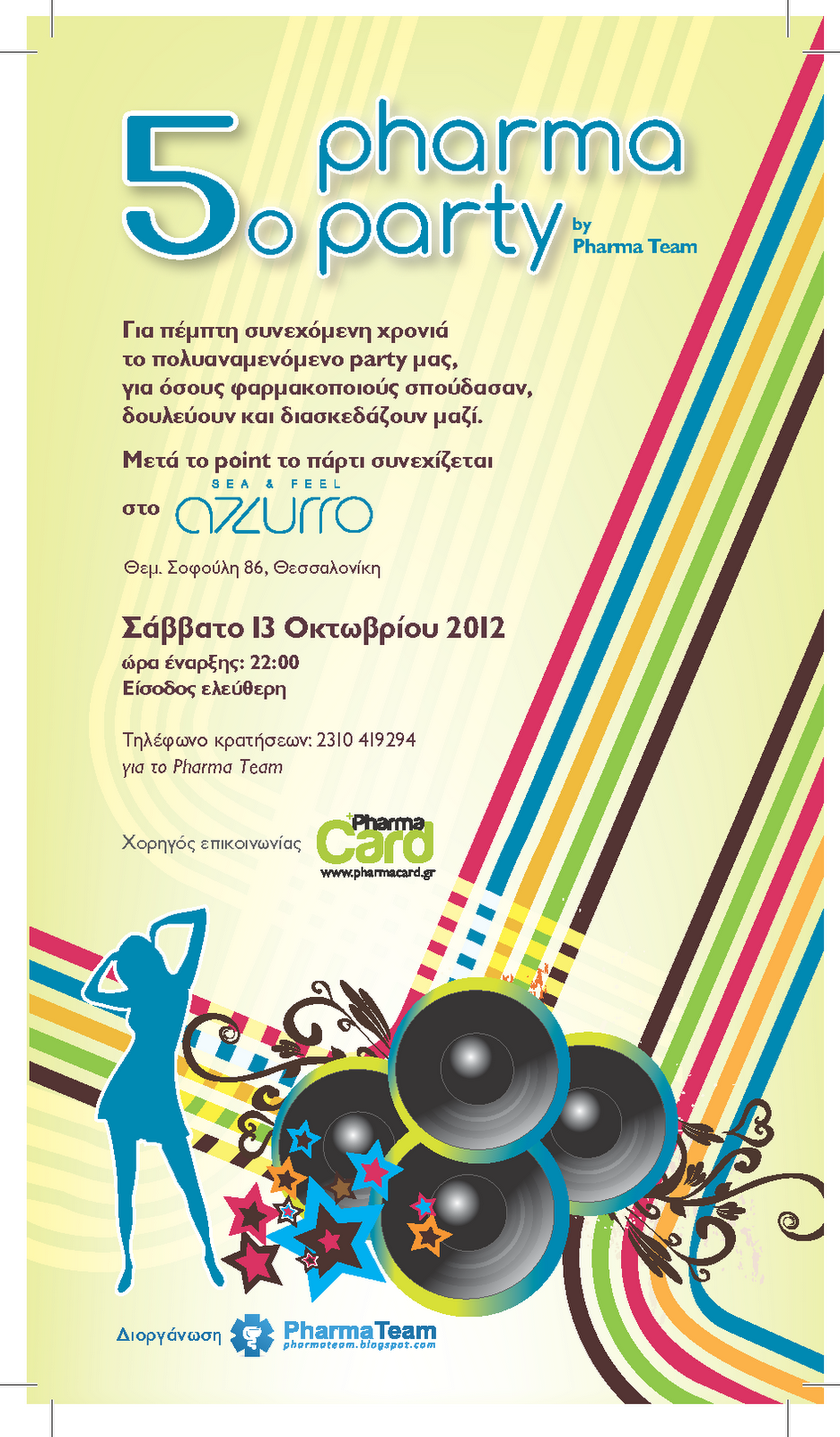 5º Pharma Party, 13 Οκτωβρίου στα πλαίσια της έκθεσης Pharma Point