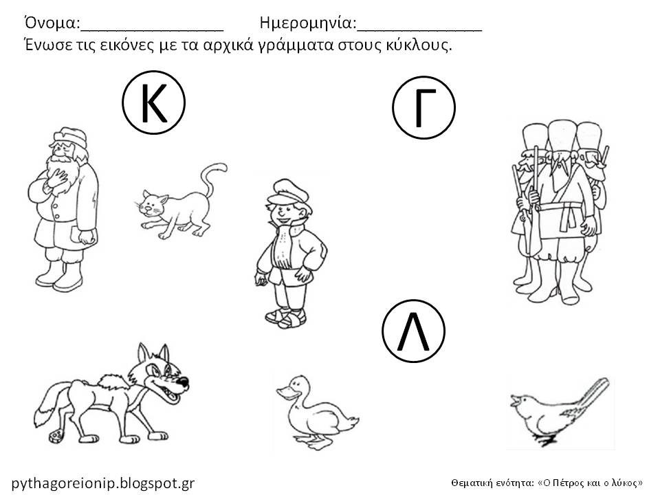 Πυθαγόρειο Νηπιαγωγείο: ΓΡΑΦΗ-ΑΝΑΓΝΩΣΗ