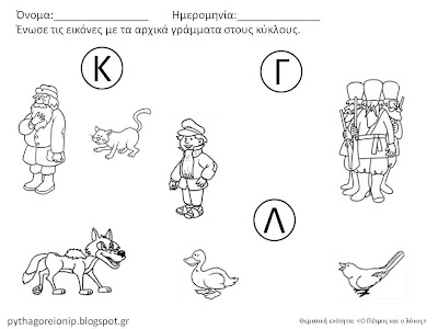 Πυθαγόρειο Νηπιαγωγείο: ΓΡΑΦΗ-ΑΝΑΓΝΩΣΗ