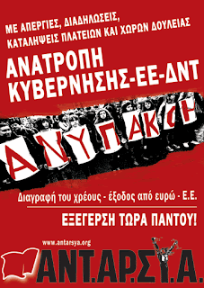 K.K.4ever: ΑΝΤ.ΑΡ.ΣΥ.Α : Δεν πάει άλλο! Ήρθε η ώρα της ανατροπής!