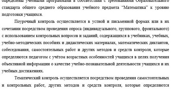 Max Math Оценка результатов учебной деятельности учащихся по учебному