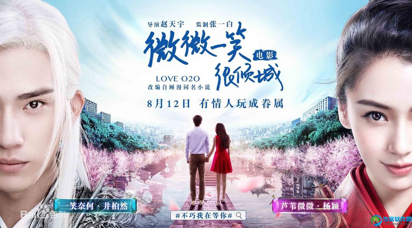 Love O2O (Movie) - DramaPanda