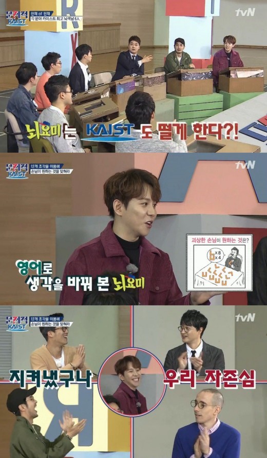 [NAVER + NAVER TV] Problematic Men Ep 110: KAIST Special - block b - buzz