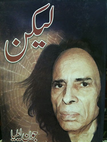 Lakin by June Alia Urdu Poetry Book