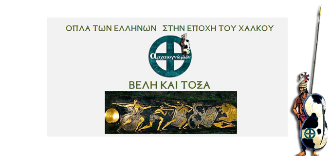 ΑΡΧΑΙΟΓΝΩΜΩΝ