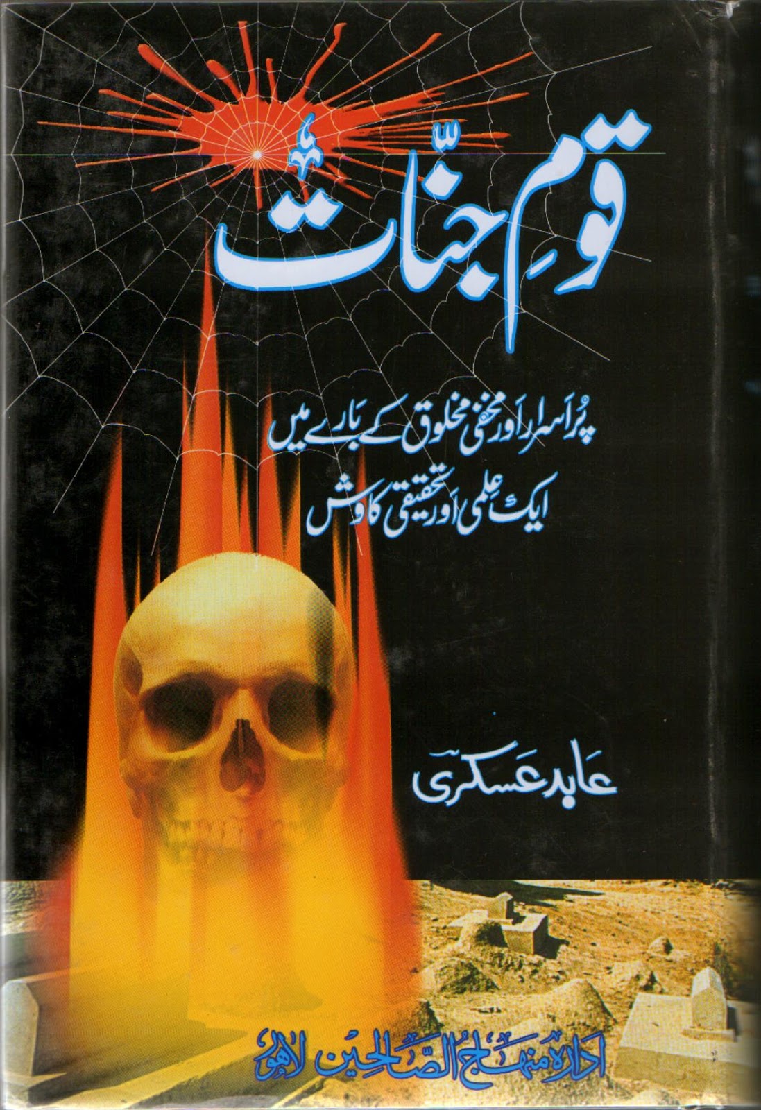 Shan e Ali Book Shop*~* کُتب خانہ شانِ علی*~*: Ilm Taskheer Jinnat ...