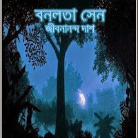 Bonolota sen by Jibonando dash / বনলতা সেন _ জীবনান্দ দাশ ~ Pdf Bangla book