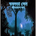 Bonolota sen by Jibonando dash / বনলতা সেন _ জীবনান্দ দাশ ~ Pdf Bangla book
