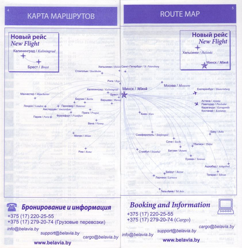 Airline memorabilia: Belavia (2011)