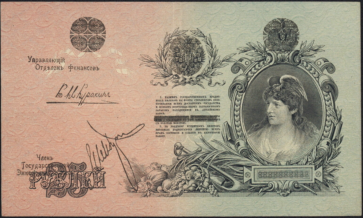 North Russia 25 Rubles banknote 1918|World Banknotes & Coins Pictures ...