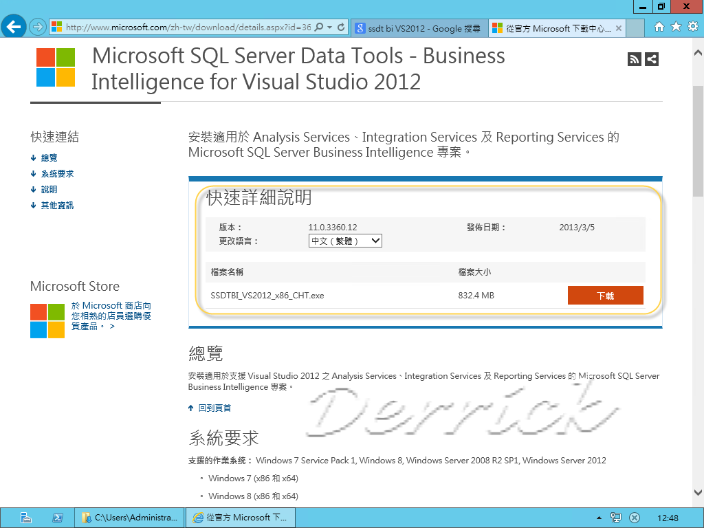 德瑞克：SQL Server 學習筆記: 下載與安裝 SSDT BI VS2012：Business Intelligence for ...