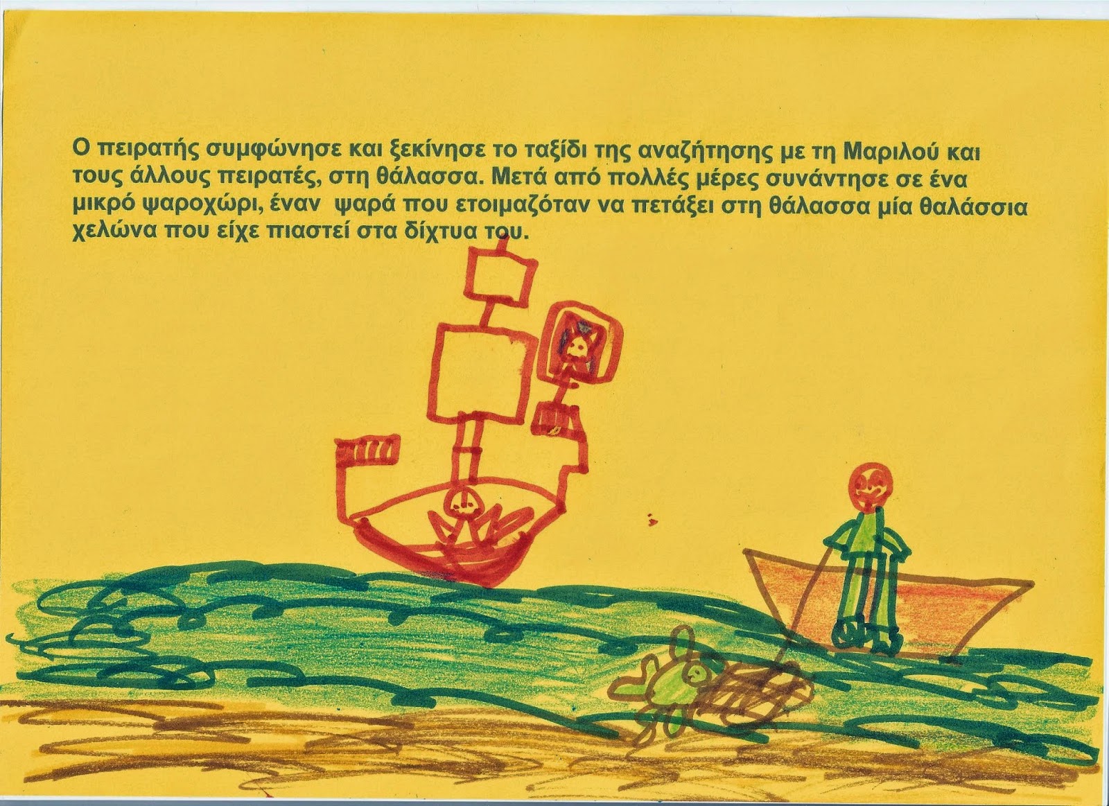 Toy story: ΠΕΙΡΑΤΕΣ 2. Ο ΧΑΡΤΗΣ ΤΟΥ ΧΑΜΕΝΟΥ ΘΗΣΑΥΡΟΥ