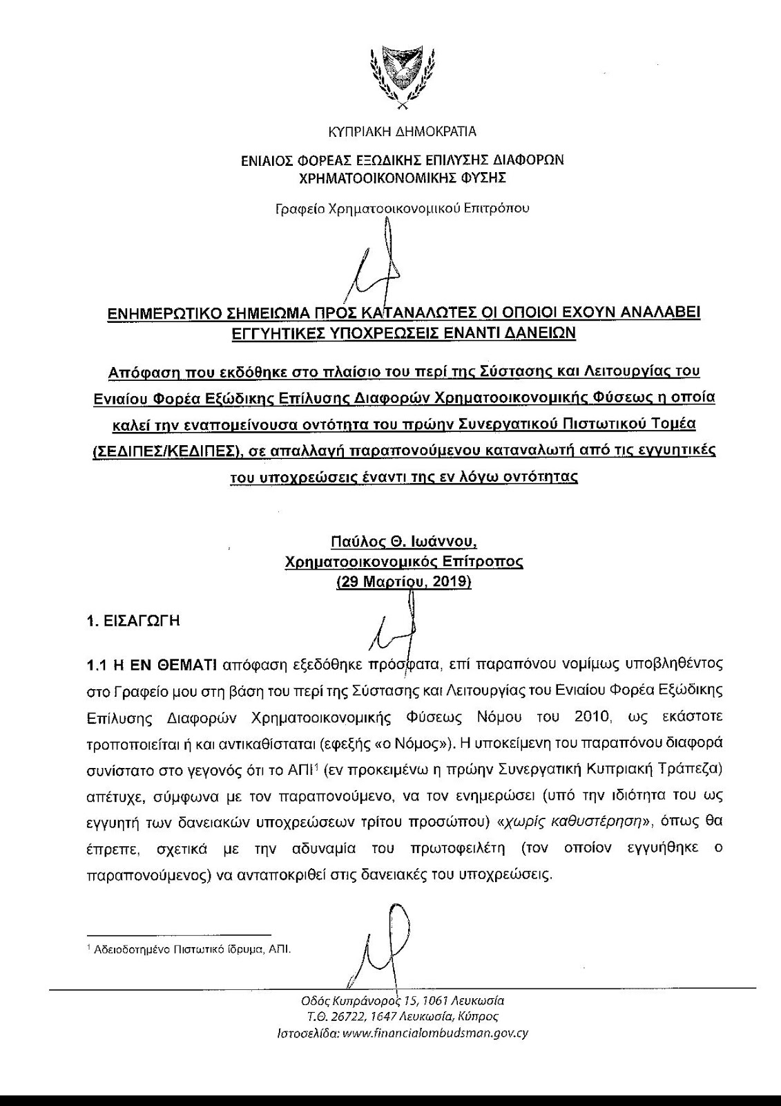 BANKSTERS A.E.: AΠΟΦΑΣΗ ΚΟΛΑΦΟΣ ΤΟΥ ΧΡΗΜΑΤΟΟΙΚΟΝΟΜΙΚΟΥ ΕΠΙΤΡΟΠΟΥ ΤΗΣ ...