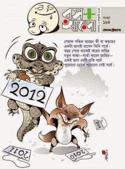 Bd Book shop: Download Rosh Alo bangla magazine Part-194