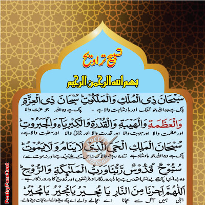 Tasbeeh Taraweeh Dua - PoetryForeCast- All About Hot Trend