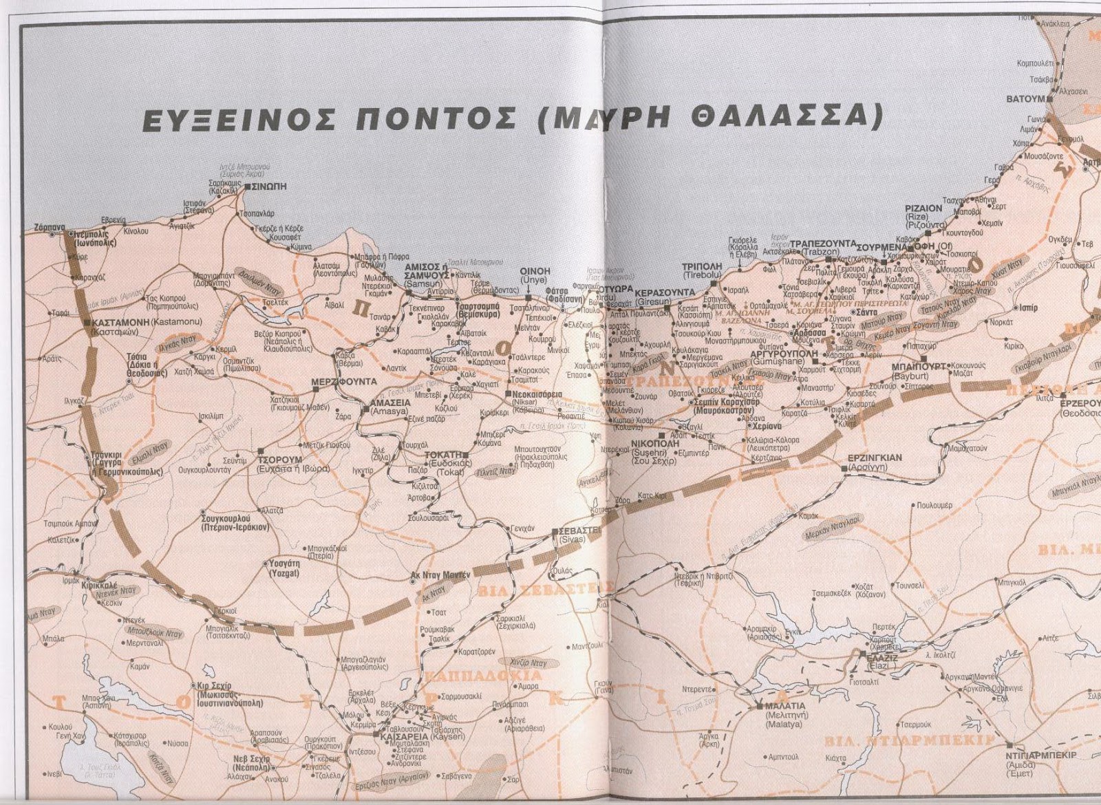 O Πόντος κατά την Τουρκοκρατία - Santeos