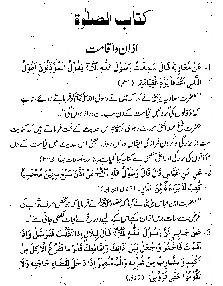 Hadiths Regarding Namaz - Part 1 | Authentic Islamic Info