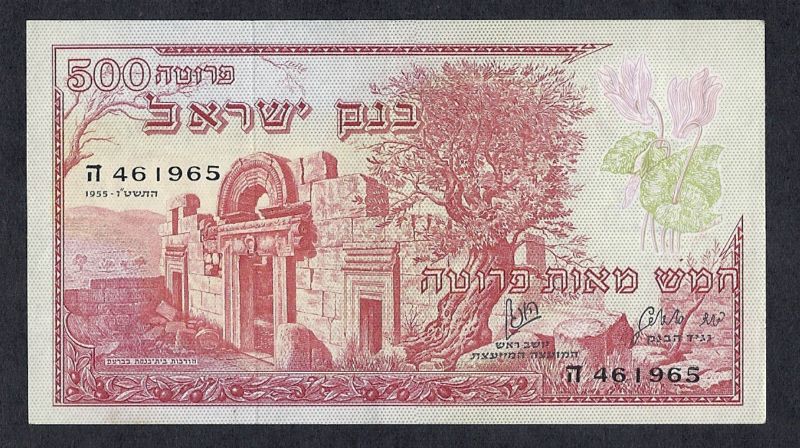 Israel banknotes 500 Pruta banknote of 1955|World Banknotes & Coins ...