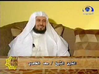 Recitation By Saad Al Gamdi : Free Download Quran