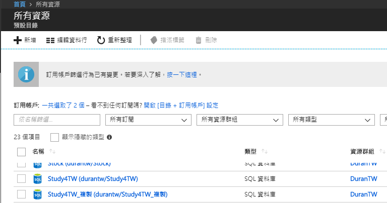 Azure Azure Sql Database 匯出、還原、複製與異地複寫