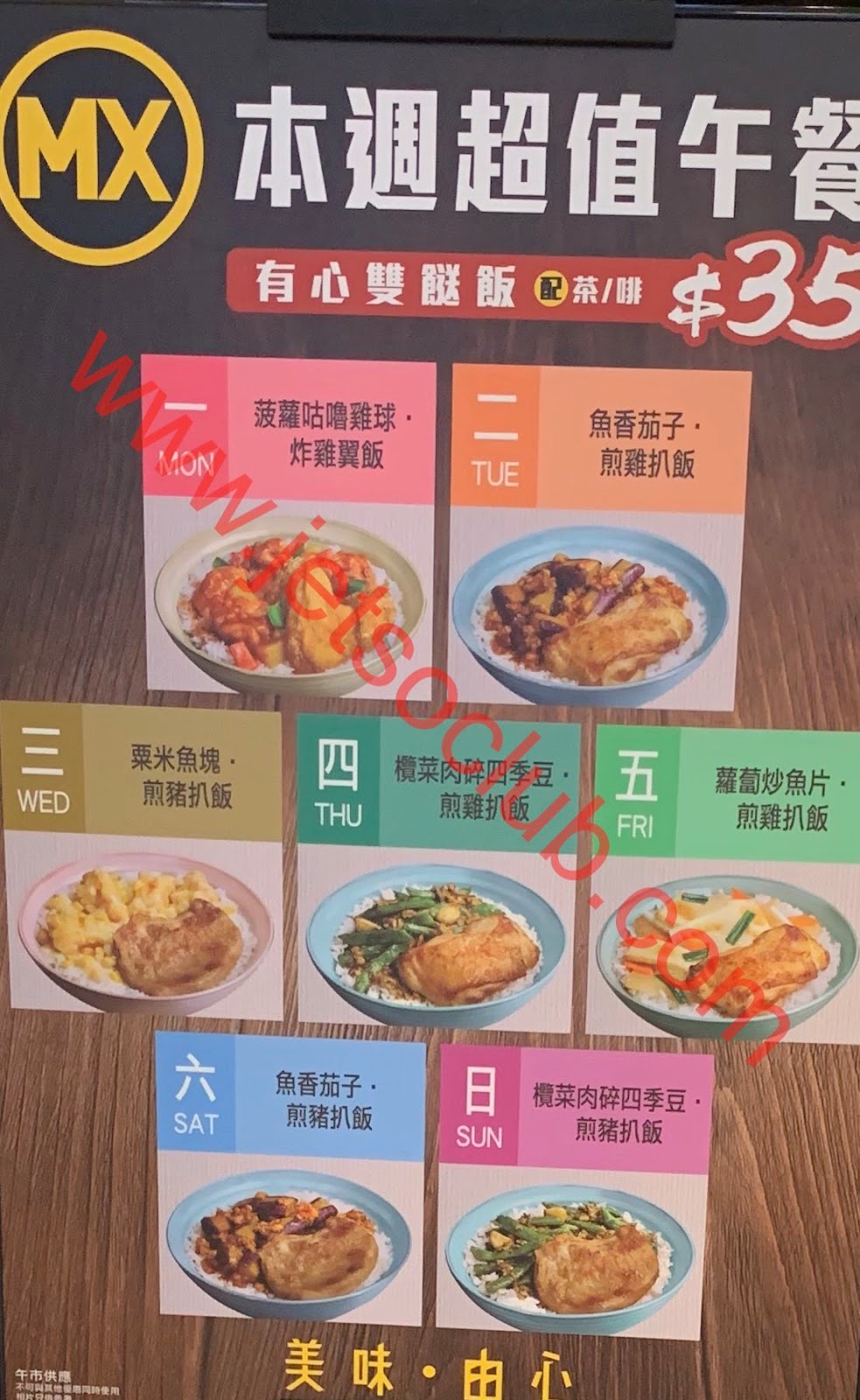 美心 MX：超值早餐/午餐 $23起 ( Jetso Club 著數俱樂部 )