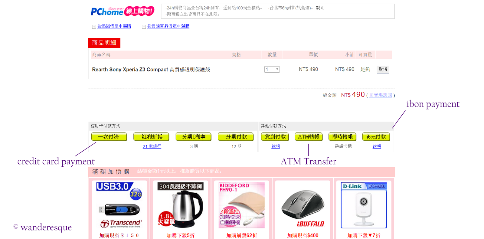 How to Make an Order on PChome