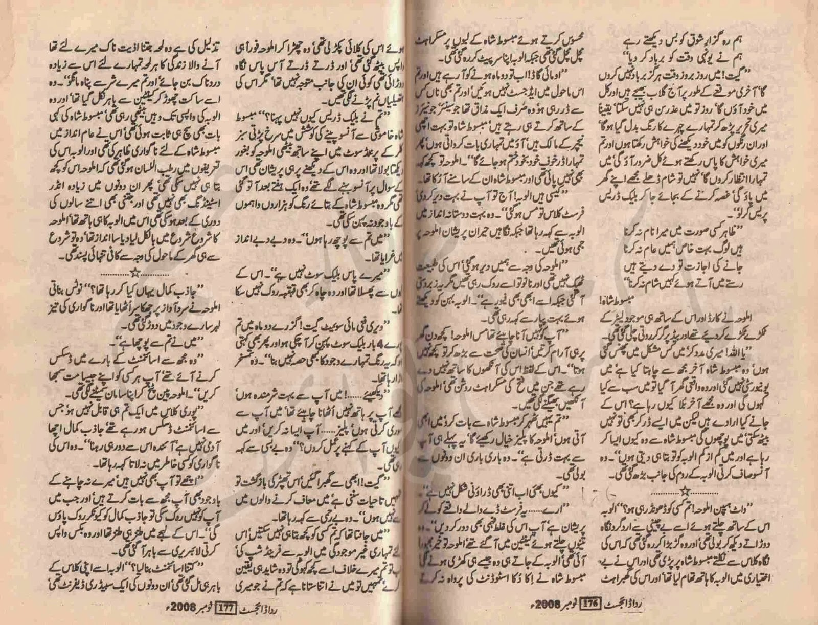 Free Urdu Digests: Banhon mein chand mera by Sadia Abid Online Reading.