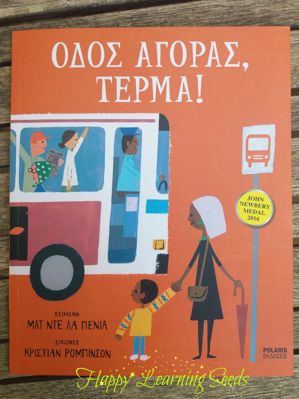 Happy Learning Seeds: Διαβάσαμε το ... Οδός αγοράς, τέρμα!