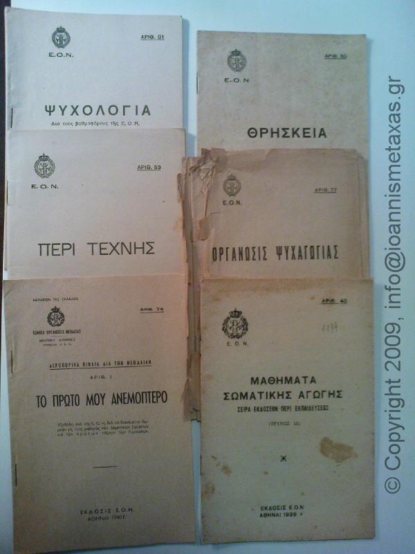 Αιώνια Ελληνική Πίστη: Ε.Ο.Ν. (ΕΘΝΙΚΗ ΟΡΓΑΝΩΣΗ ΝΕΟΛΑΙΑΣ) - ''Η ΝΕΟΛΑΙΑ ...