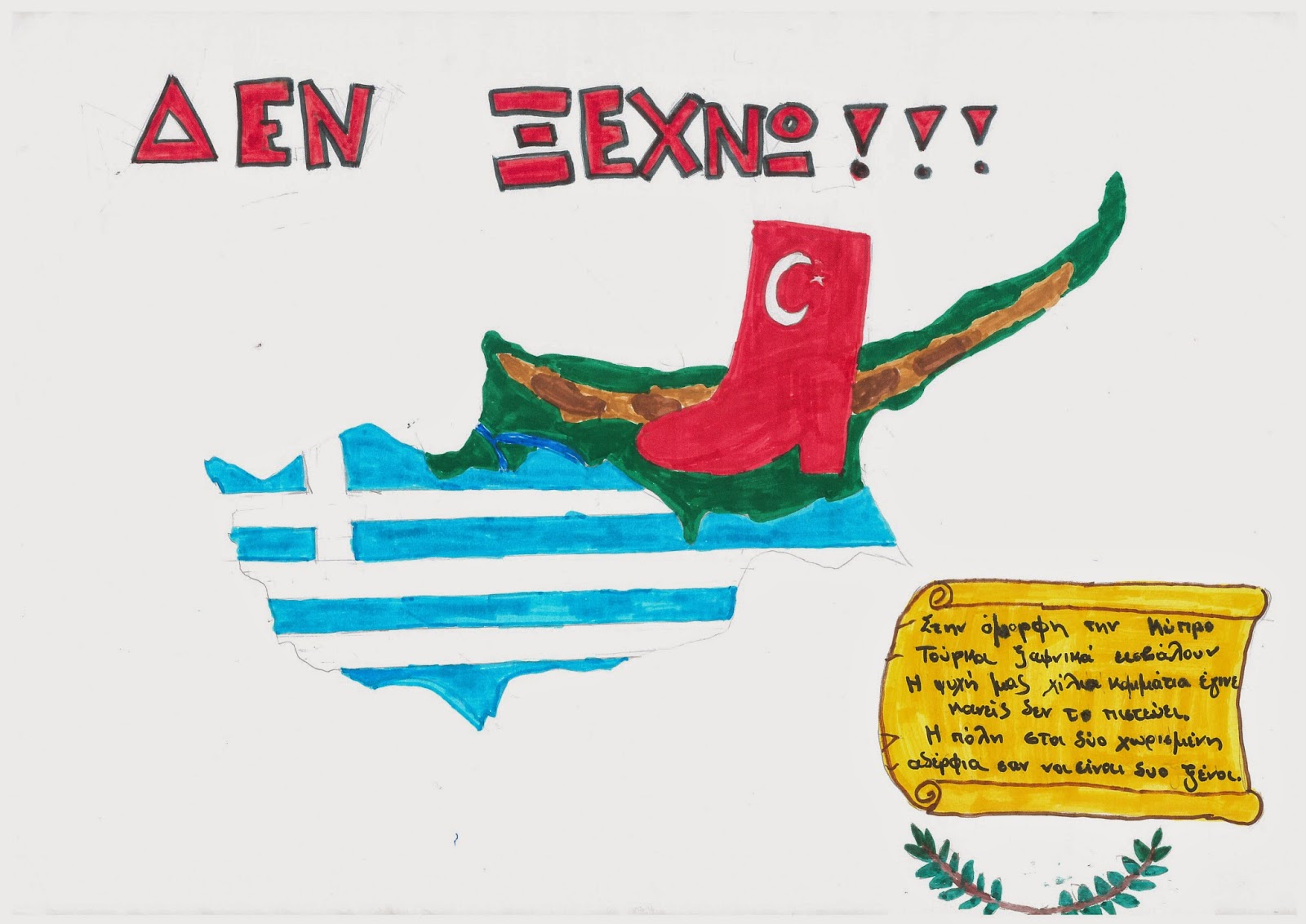 Η τάξη μου: Κύπρος: 1974-2014, 40 χρόνια Δεν ξεχνώ, διεκδικώ, δημιουργώ…