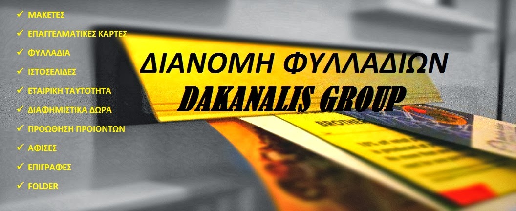ΔΙΑΝΟΜΗ ΦΥΛΑΔΙΩΝ: ΔΙΑΝΟΜΗ ΦΥΛΛΑΔΙΩΝ - ΕΝΤΥΠΩΝ