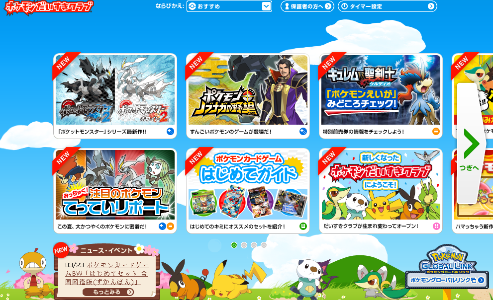Novo Site Oficial Pokemon.jp