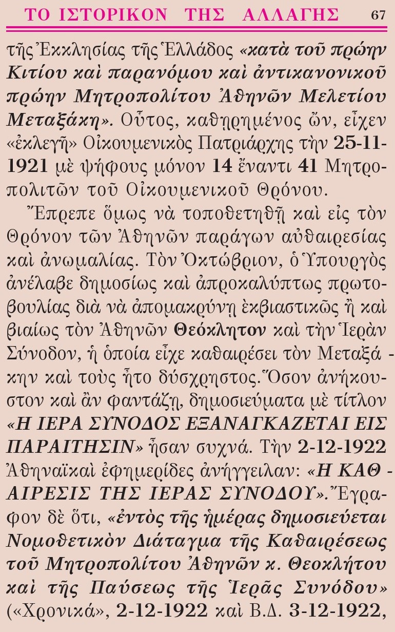 ΧΡΙΣΤΙΑΝΙΚΗ ΟΡΘΟΔΟΞΗ ΠΙΣΤΗ: Η αίρεσις, το σχίσμα και η ενδεικνυομένη ...