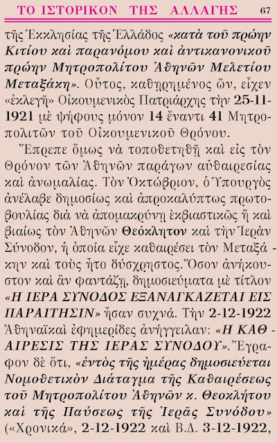 ΧΡΙΣΤΙΑΝΙΚΗ ΟΡΘΟΔΟΞΗ ΠΙΣΤΗ: Η αίρεσις, το σχίσμα και η ενδεικνυομένη ...