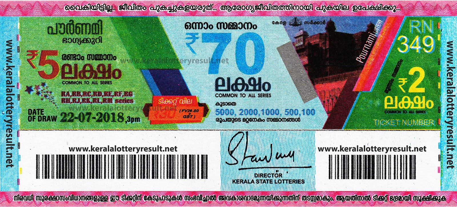Kerala Lottery Results Today 22 07 2018 Pournami RN 349 Lottery Result kerala-lottery-results-today-22-07-2018-pournami-rn-349-lottery-result