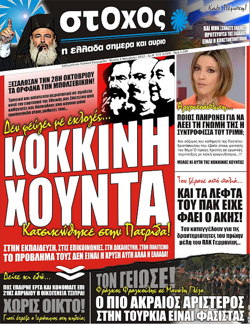 ΚΟΚΚΙΝΗ ΧΟΥΝΤΑ: Η ΑΡΧΟΝΤΟΑΠΛΥΤΗ ΣΥΝΤΡΟΦΙΣΣΑ ΤΟΥ ΤΡΙΜΗ... ΔΗΜΟΣΙΟΓΡΑΦΟΣ ...