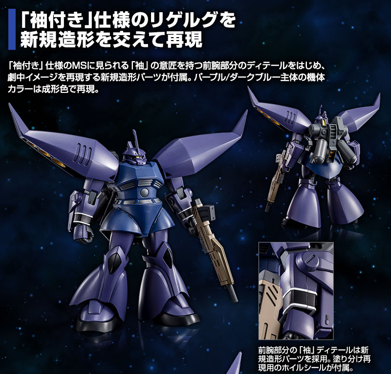 P-Bandai: HGUC 1/144 MS-14J ReGelgu [Unicorn Ver.] - Release Info