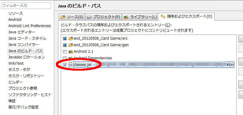Mtks Blog Android Unity Eclipseのclassnotfoundexceptionを解決する