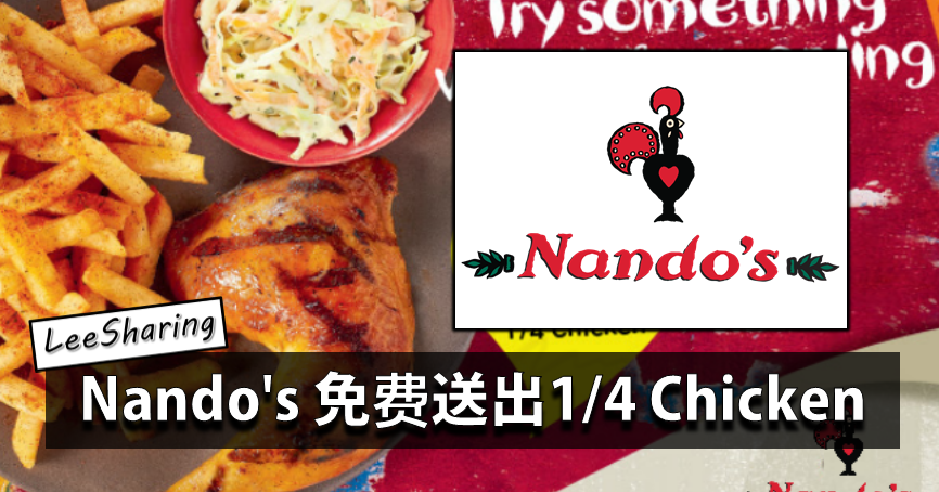 Nando's 免费送出1/4 Chicken！喜欢吃Nando's Chicken的朋友不要错过！ - Leesharing