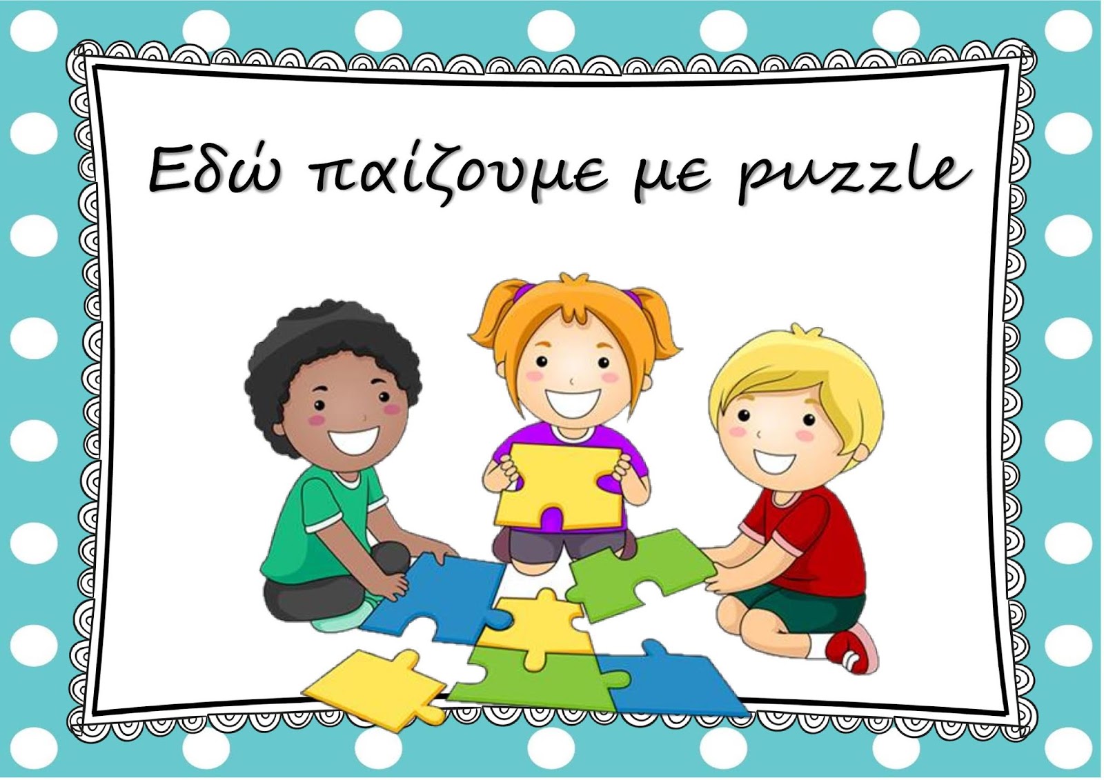 Το νέο νηπιαγωγείο που ονειρεύομαι : Νέες καρτέλες για τις γωνιές στο ...
