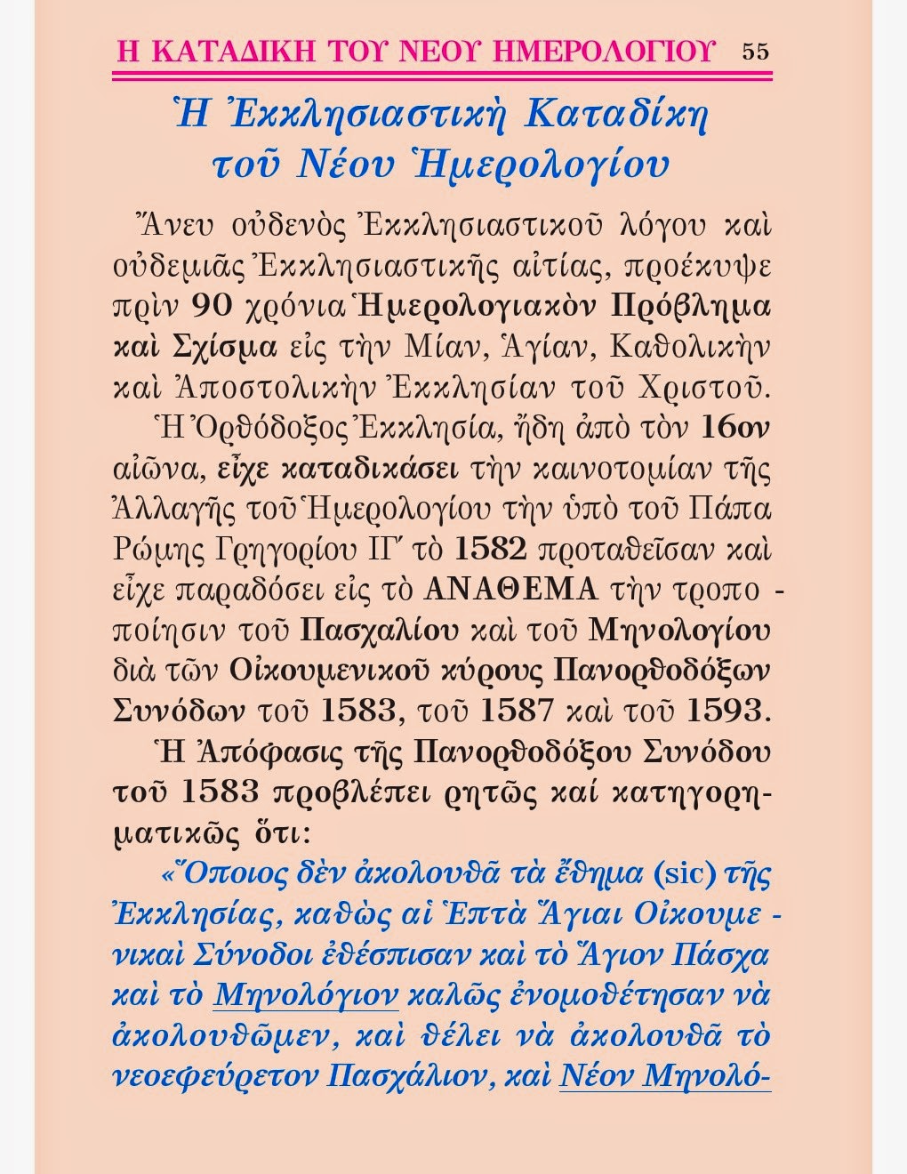 ΧΡΙΣΤΙΑΝΙΚΗ ΟΡΘΟΔΟΞΗ ΠΙΣΤΗ: Η ΑΛΛΑΓΗ ΤΟΥ ΗΜΕΡΟΛΟΓΙΟΥ ΤΟ 1924 : ΤΟ ...