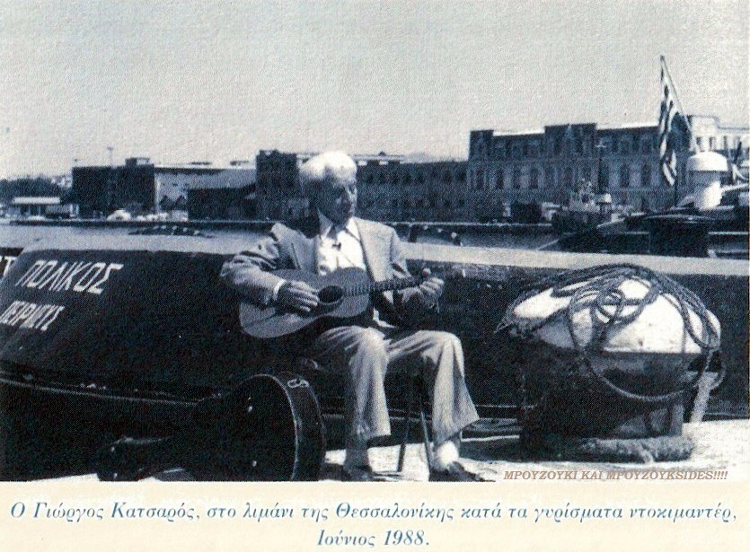 Γιώργος Κατσαρός (Θεολογίτης) | Μπουζούκι Και Μπουζουξήδες.