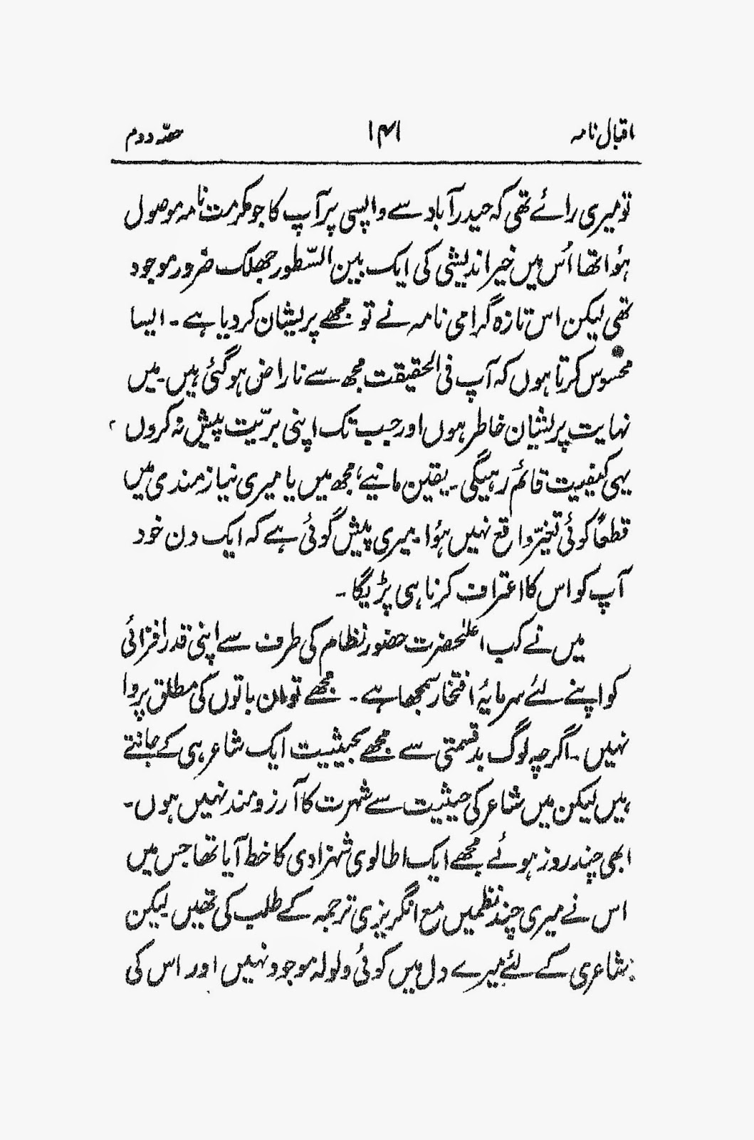 Iqbal Nama 2 - مس عطیہ بیگم فیضی کے نام Miss Atia Begum Faizi ~ Allama ...