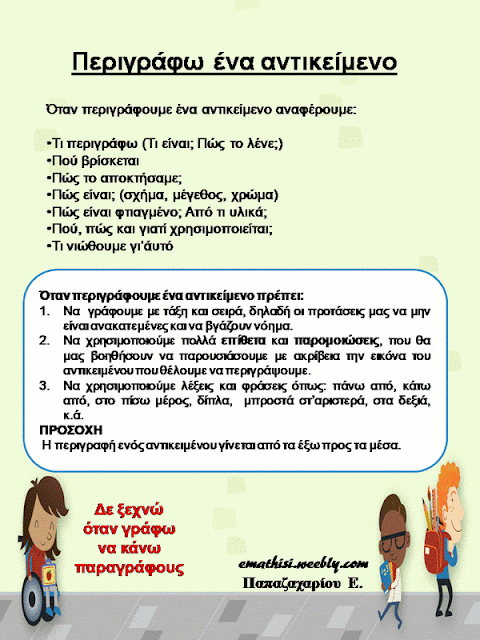 ΤΟ ΠΕΡΙΒΟΛΑΚΙ: ΓΛΩΣΣΑ Β΄ΔΗΜΟΤΙΚΟΥ (ΕΝΟΤΗΤΑ 9)