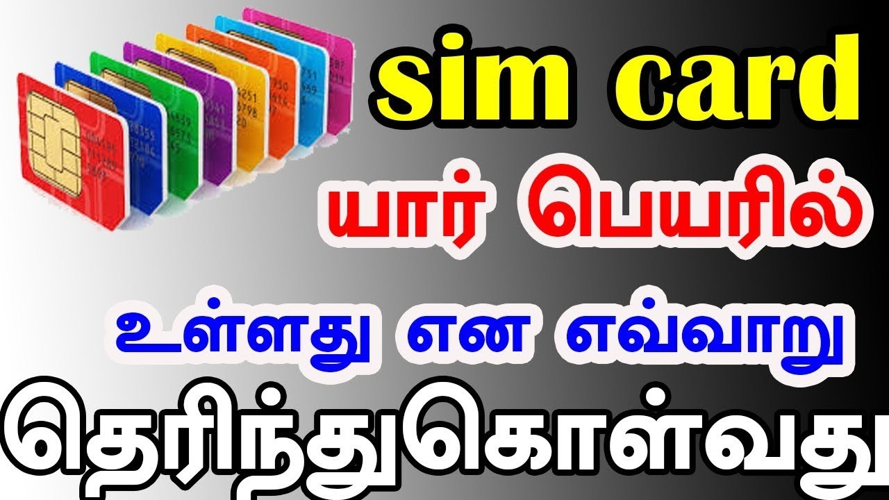 Sim card details | How to know who is in the name | TIPS NEWS