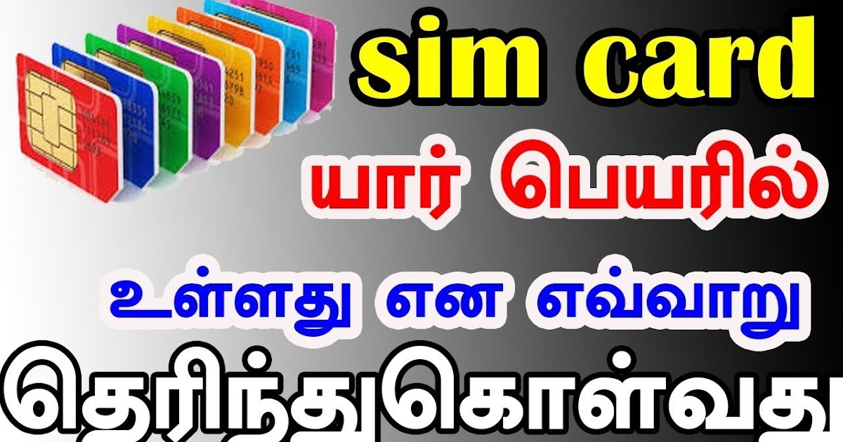 Sim card details | How to know who is in the name | TIPS NEWS